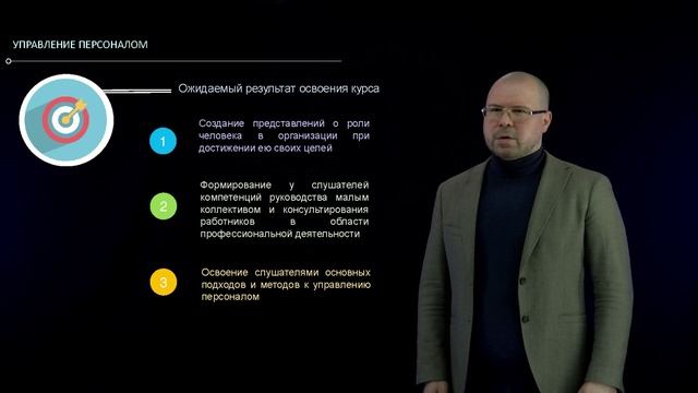 Управление персоналом