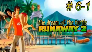 Прохождение Runaway 2: The Dream of the Turtle