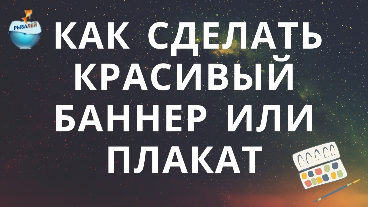 Плакаты и постеры