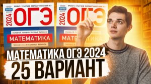 Разбор всего Сборника ЕГЭ Базовая Математика 2024 Ященко