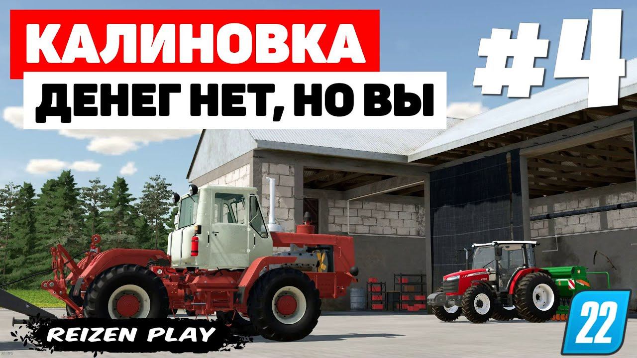 Farming Simulator 22: Калиновка