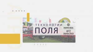 Технологии поля