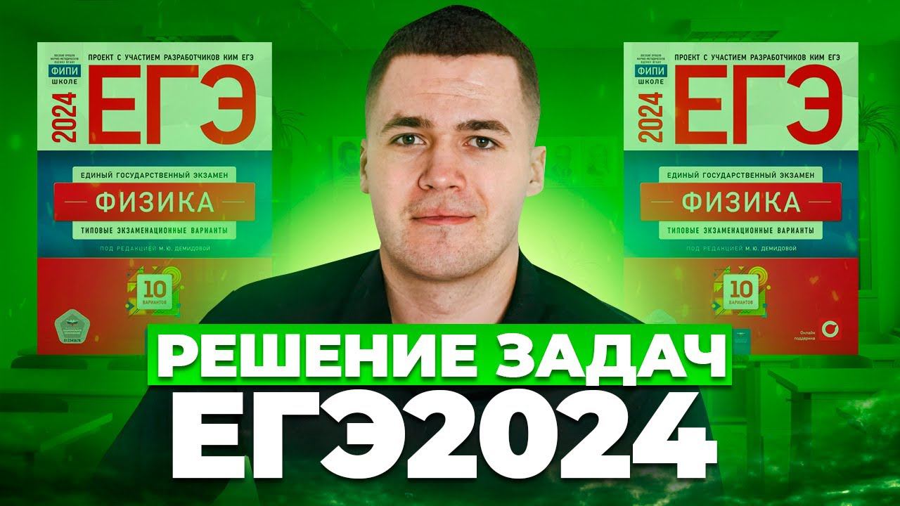 Прямые эфиры ЕГЭ 2024