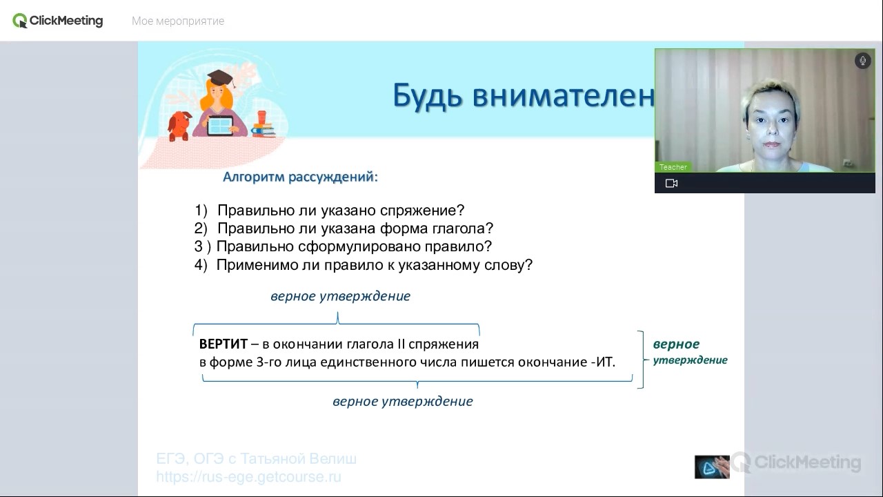 Подготовка к ОГЭ по русскому с Татьяной Велиш – смотреть онлайн все 15  видео от Подготовка к ОГЭ по русскому с Татьяной Велиш в хорошем качестве  на RUTUBE