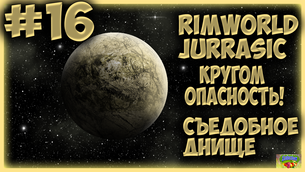 RimWorld(1.4) Съедобное Днище