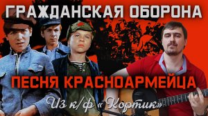Гражданская оборона | Егор Летов | Кавер