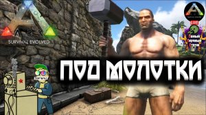 ARK Survival Evolved