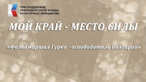 Лекции краеведческого конкурса «МОЙ КРАЙ – МЕСТО СИЛЫ»