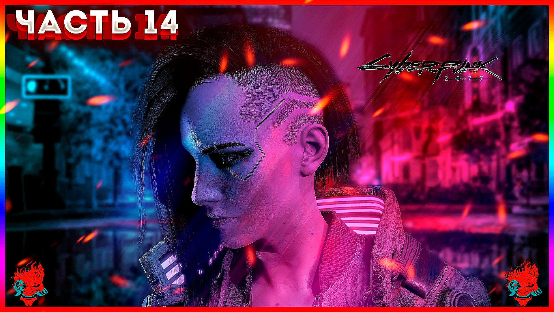 Cyberpunk 2077 – смотреть онлайн все 13 видео от Cyberpunk 2077 в хорошем  качестве на RUTUBE