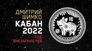 ВОСТОЧНЫЙ ГОРОСКОП - 2022