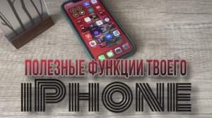 Iphone / Айфон