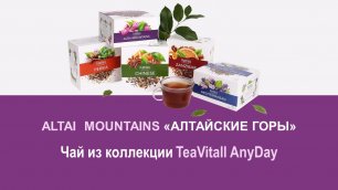 Teavitall - чайные напитки