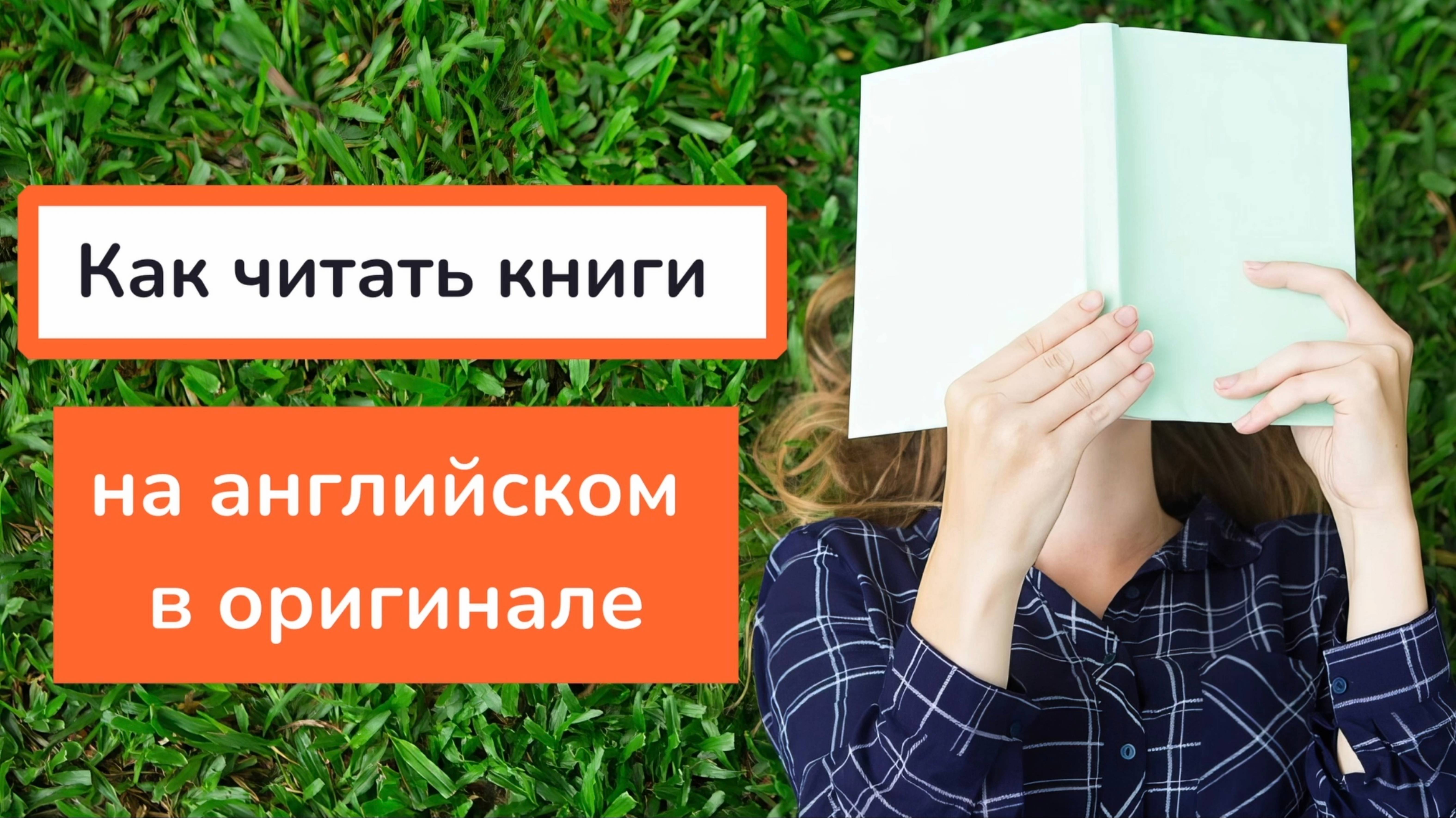 Изучение английского по книгам