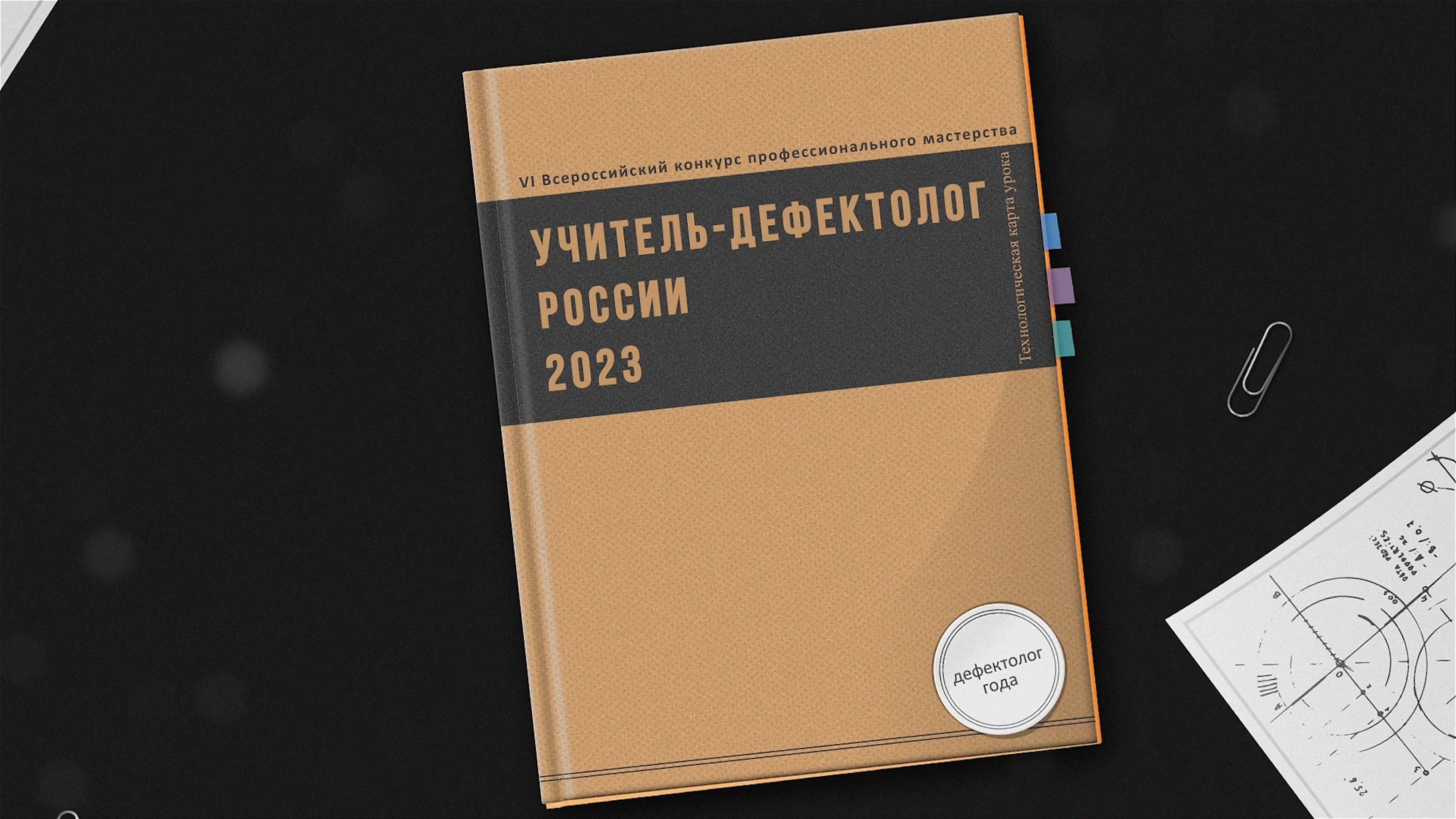 Учитель-дефектолог России 2023 – смотреть онлайн все 1 видео от Учитель- дефектолог России 2023 в хорошем качестве на RUTUBE