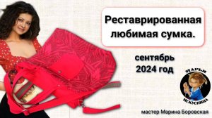 Сумки и рюкзаки ручной работы 2024 год.