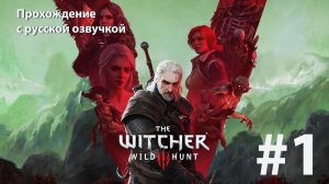The Witcher 3 игрофильм с русской озвучкой