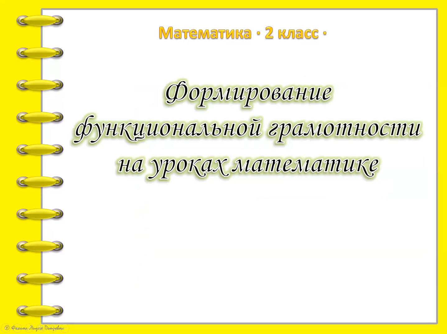 Электронная школа функциональная грамотность