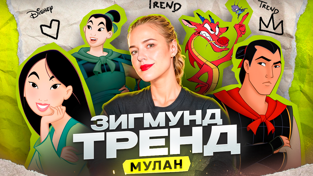 Зигмунд Тренд