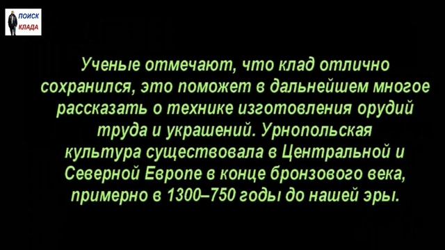 Найденные Клады.