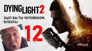 DYING LIGHT 2