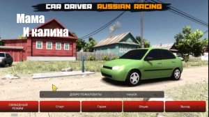 Car driver russian racing