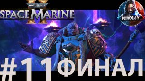 Warhammer 40,000: Space Marine 2