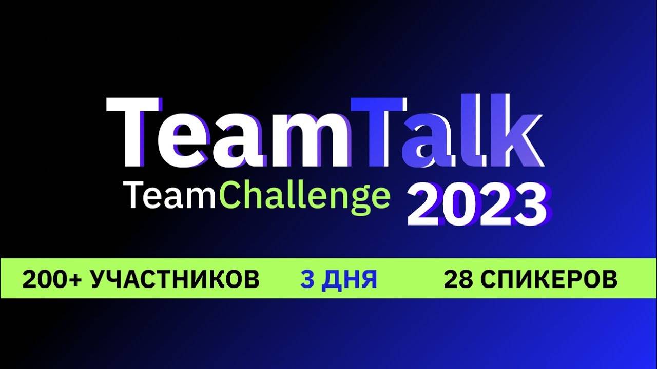 TeamTalk2023