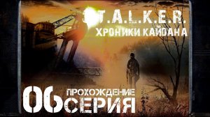 Прохождение ➤ S.T.A.L.K.E.R. Хроники Кайдана | Ultra/60FPS