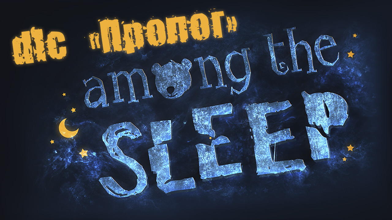 Among the Sleep - Прохождение игры на русском | PC (2015 г.) – смотреть  онлайн все 8 видео от Among the Sleep - Прохождение игры на русском | PC (2015  г.) в хорошем качестве на RUTUBE