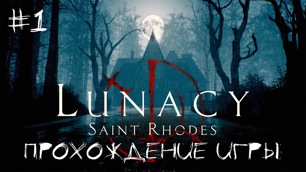 Lunacy: Saint Rhodes ПРОХОЖДЕНИЕ ИГРЫ – смотреть онлайн все 1 видео от  Lunacy: Saint Rhodes ПРОХОЖДЕНИЕ ИГРЫ в хорошем качестве на RUTUBE