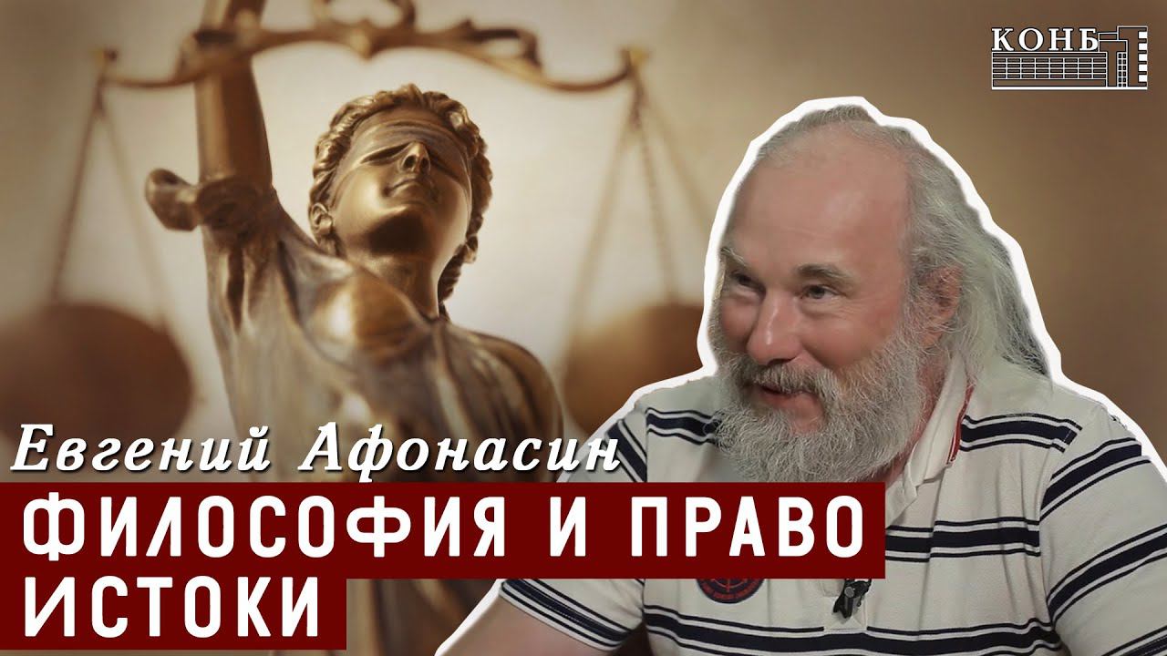 Лекторий  «Философия и право»