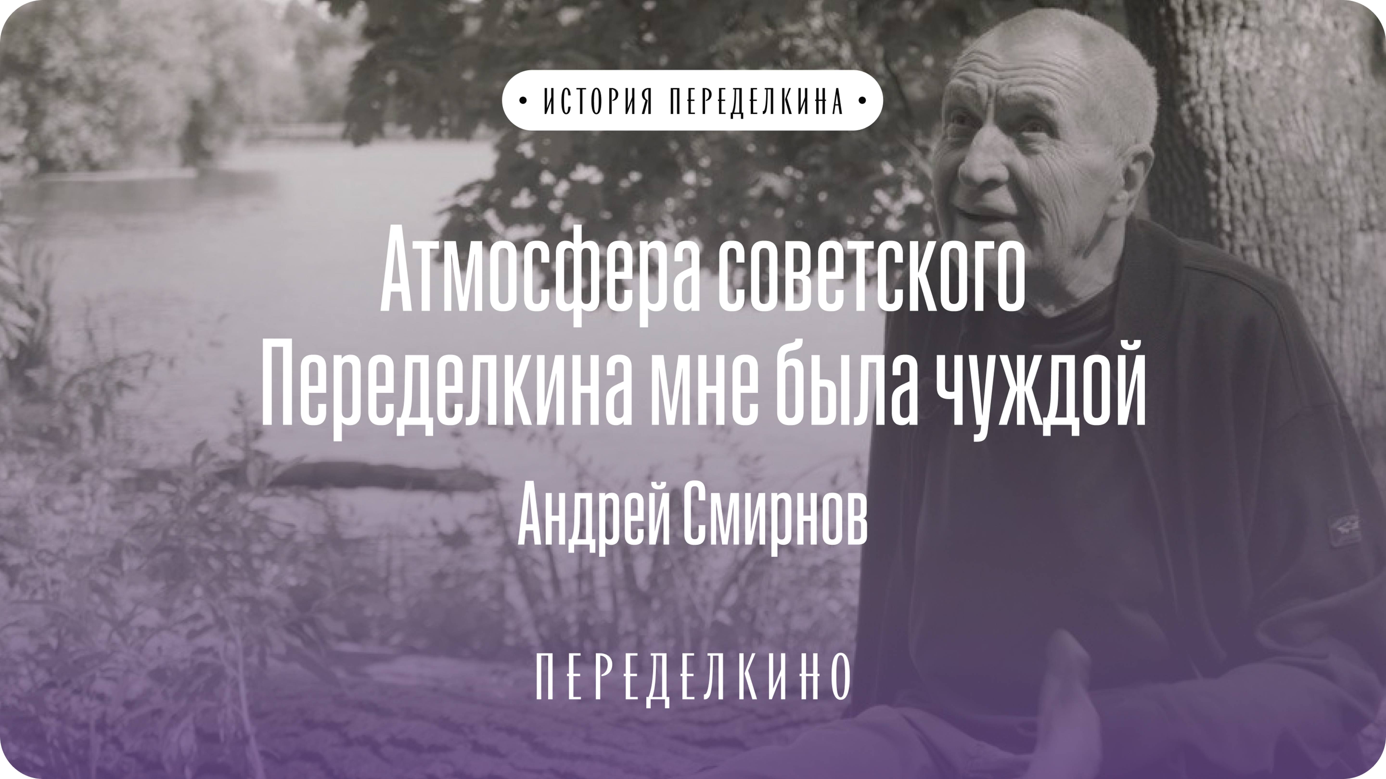 ИСТОРИЯ ПЕРЕДЕЛКИНА