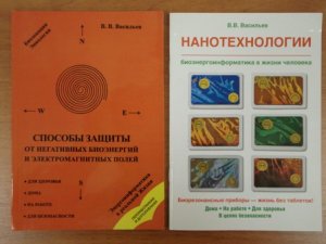 Квантовое VIP Достроение ; Биокорректоры Васильева ;Автор-изобретатель Владислав Васильев ;Авторская мастерская Владислава Васильева.