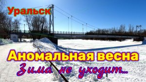 Парк культуры и отдыха в Уральске