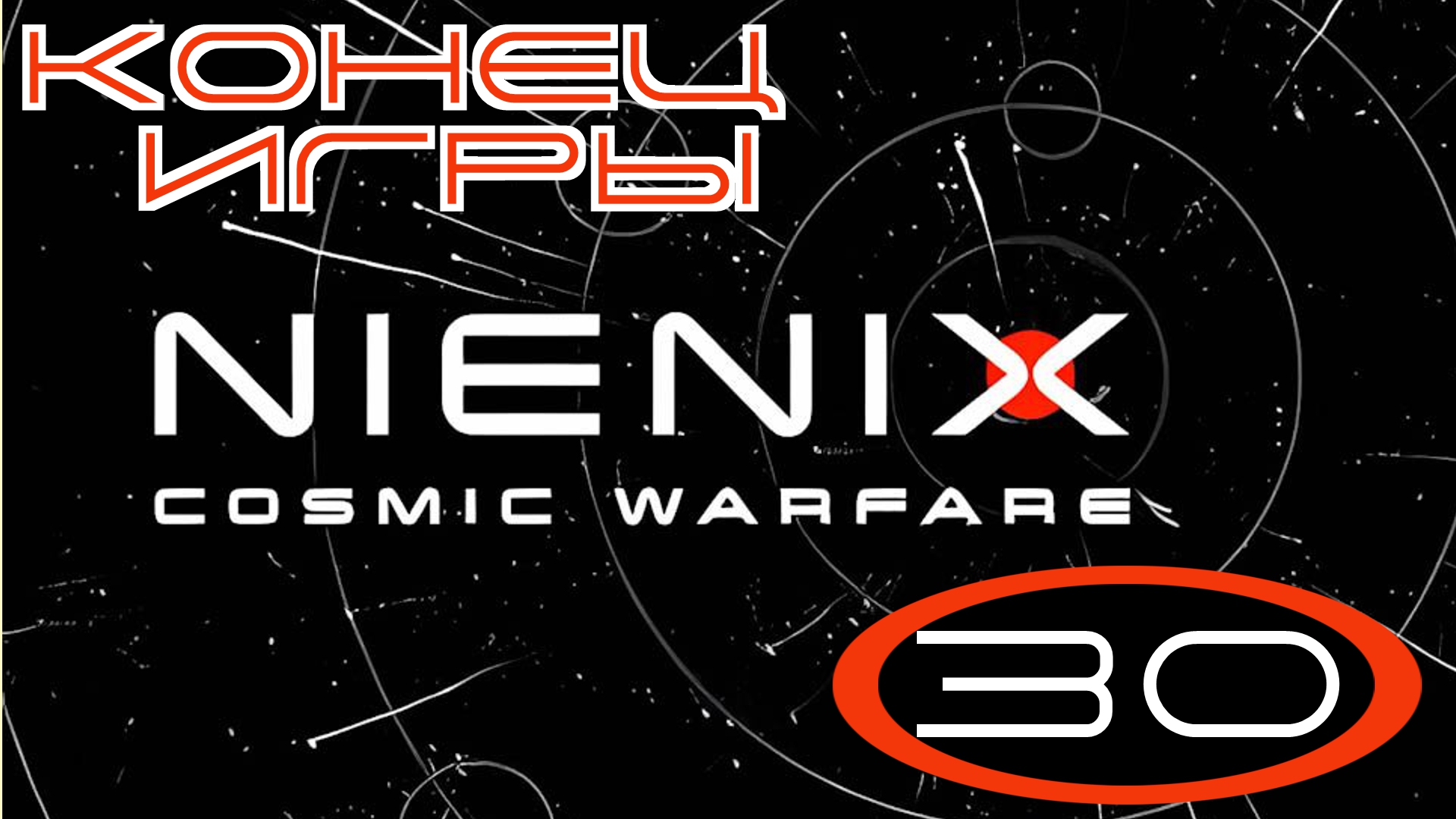 Nienix: Cosmic Warfare