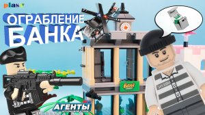 Агенты - Штурмовой и Боевой отряд