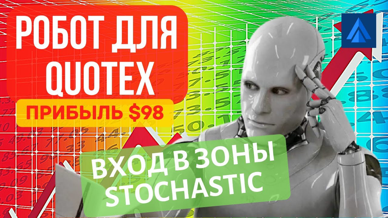 Quotex Robot – смотреть онлайн все 5 видео от Quotex Robot в хорошем  качестве на RUTUBE