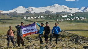 Велопоход на плато Укок, Алтай 2018.