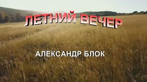 Стихи Александр Блок  Аудиокнига