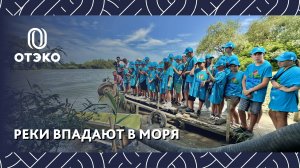 Реки впадают в моря