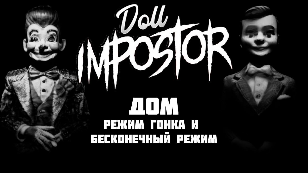 Doll Impostor