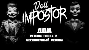 Doll Impostor