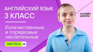 Английский язык 3 класс