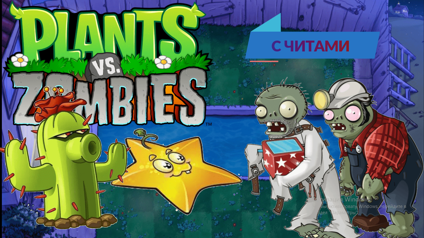 Plants vs zombies mini games – смотреть онлайн все 3 видео от Plants vs  zombies mini games в хорошем качестве на RUTUBE