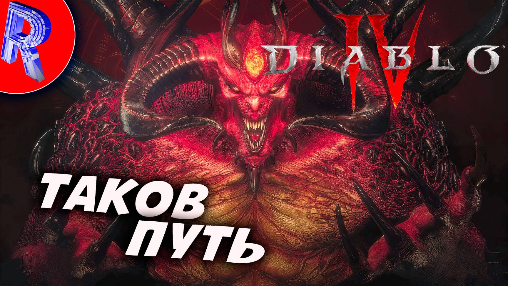 DIABLO 4