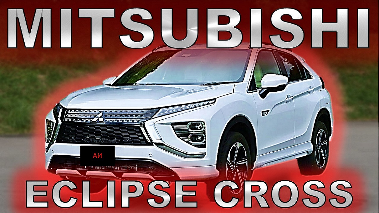 НОВЫЙ МИЦУБИСИ ЭКЛИПС КРОСС 2021 / Mitsubishi Eclipse Cross 2021. КОМПЛЕКТАЦИИ И ЦЕНЫ.