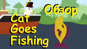 Cat goes fishing