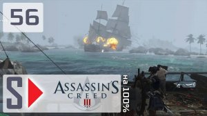 Assassin′s Creed III на 100% (1080p, 60fps)