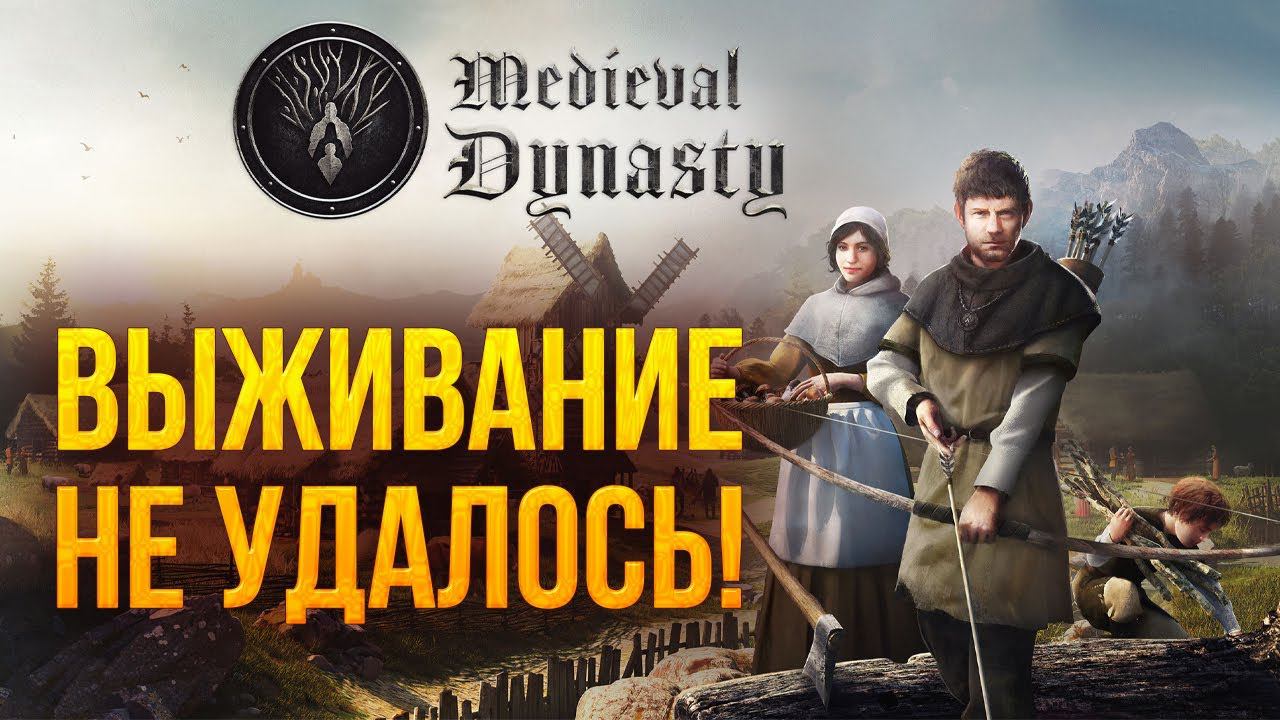 Medieval Dynasty