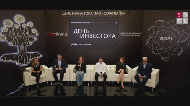 Первый день инвестора ПАО «Софтлайн».